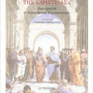 Ο Προκρούστης - Zosimaia
