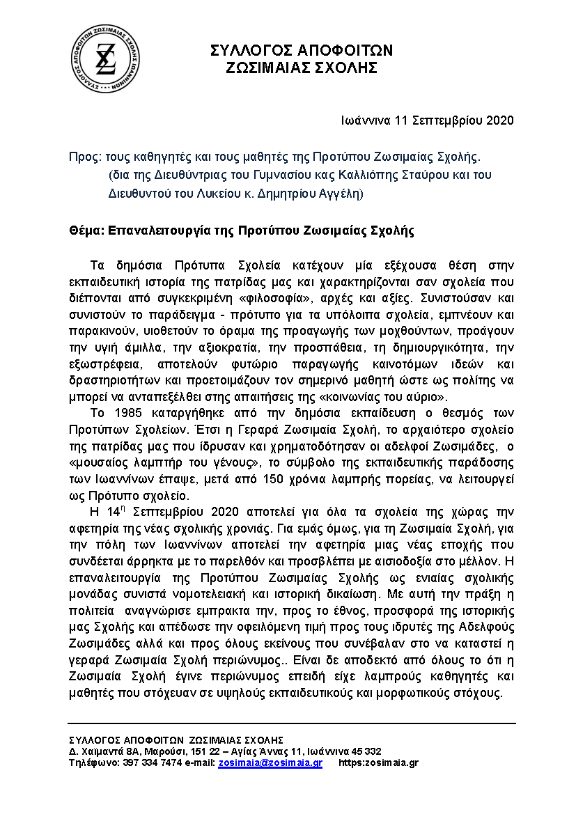 Μήνυμα για την νέα σχολική χρονια 2020 - 2021 - Zosimaia