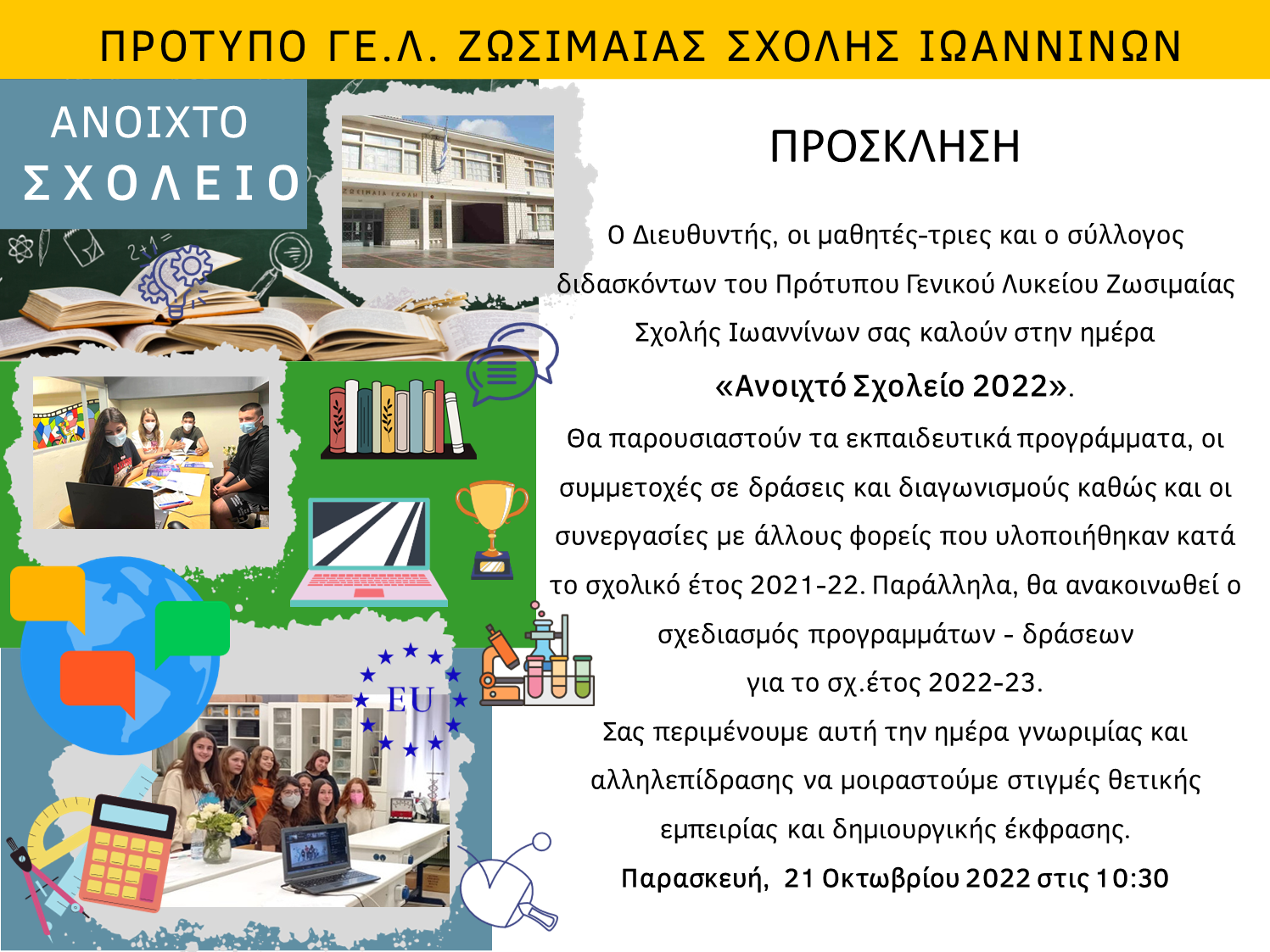 Πρόσκληση "Ημέρα Ανοιχτό Σχολείο 2022" από το ΠΡΟΤΥΠΟ ΓΕΝΙΚΟ ΛΥΚΕΙΟ ...