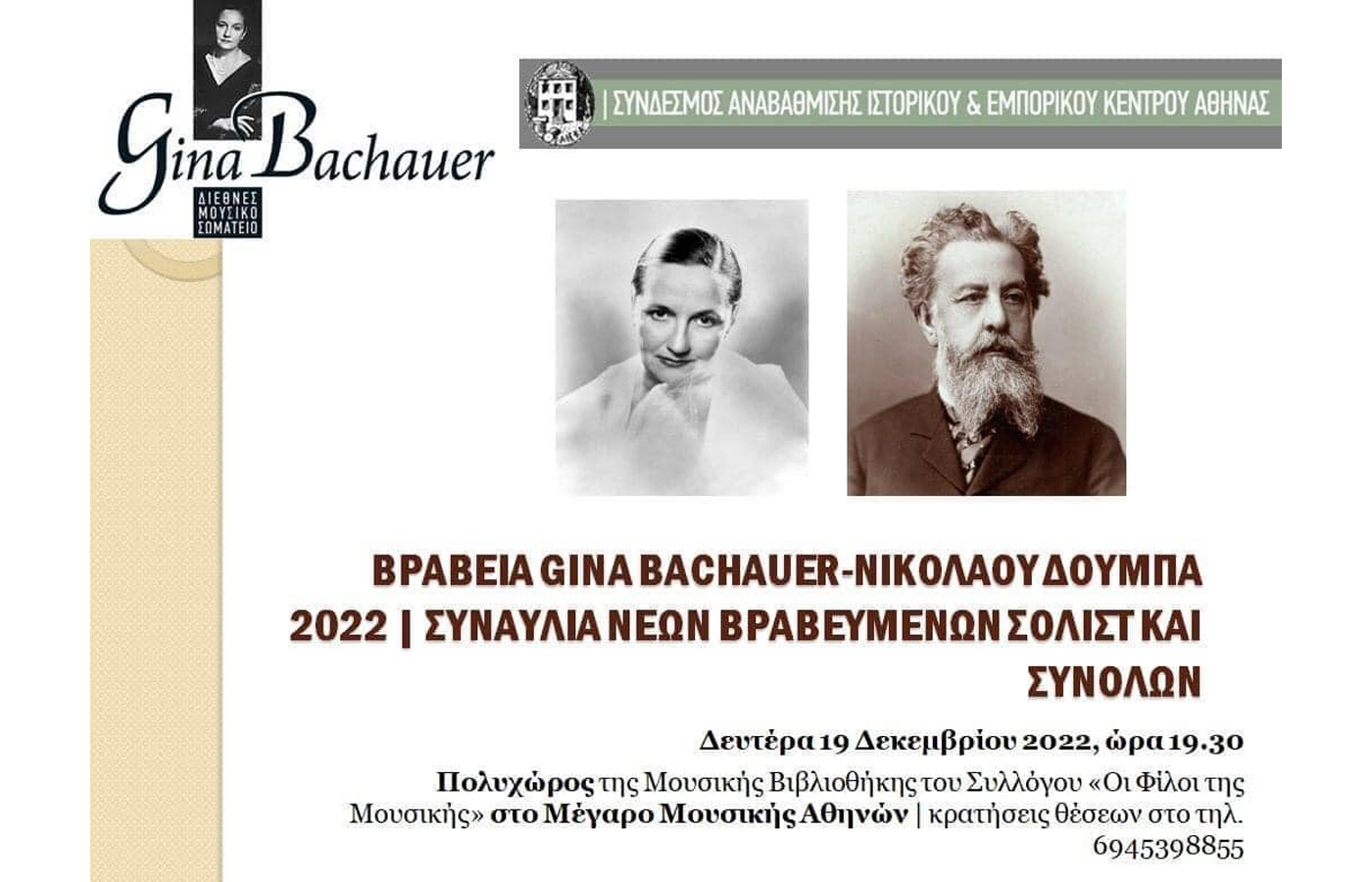 Βράβευση του μουσικολόγου απόφοιτου της Ζωσιμαίας Σχολής Θωμά Ταμβάκου ...