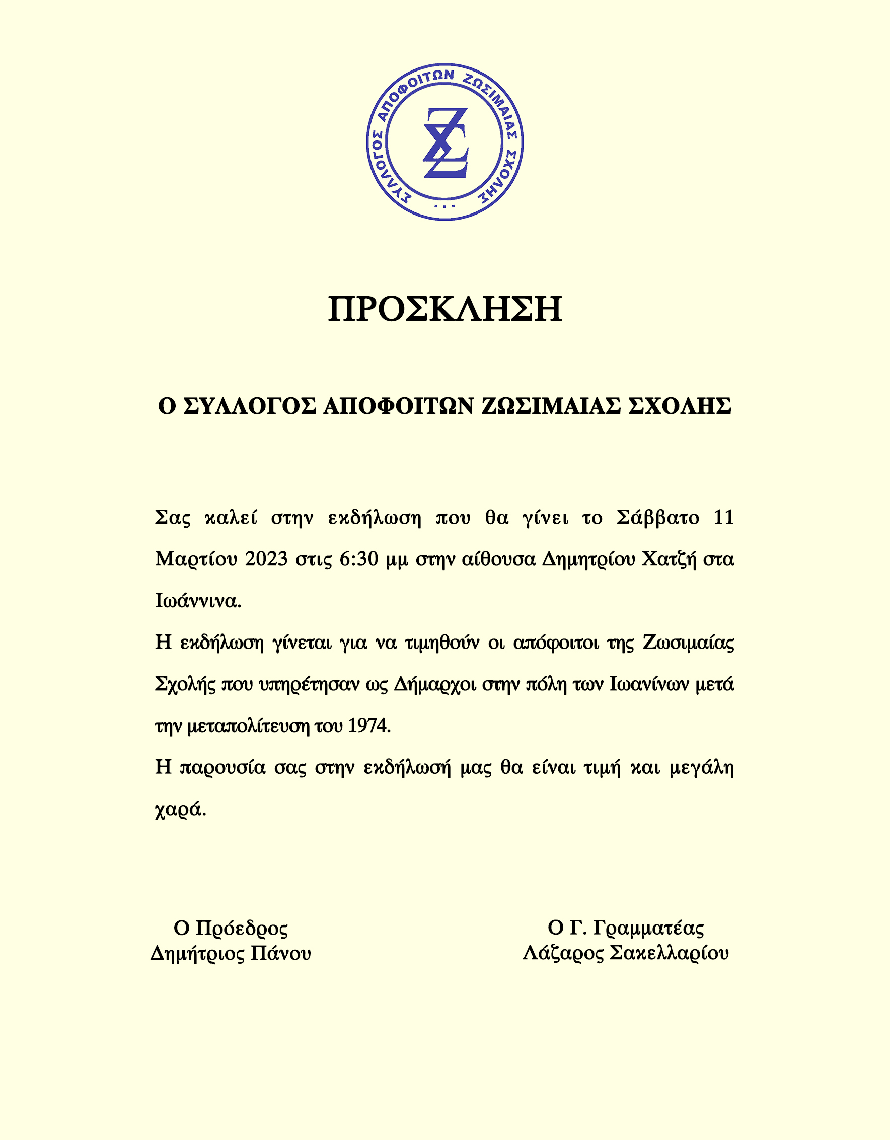 Πρόσκληση σε τιμητική εκδήλωση του Συλλόγου στις 11 Μαρτίου 2023 ...