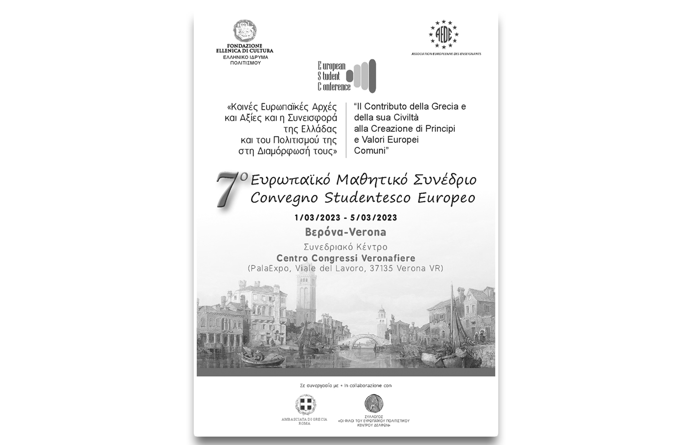 Το Πρότυπο ΓΕ.Λ. Ζωσιμαίας Σχολής συμμετέχει στο 7ο Ευρωπαϊκό Μαθητικό ...