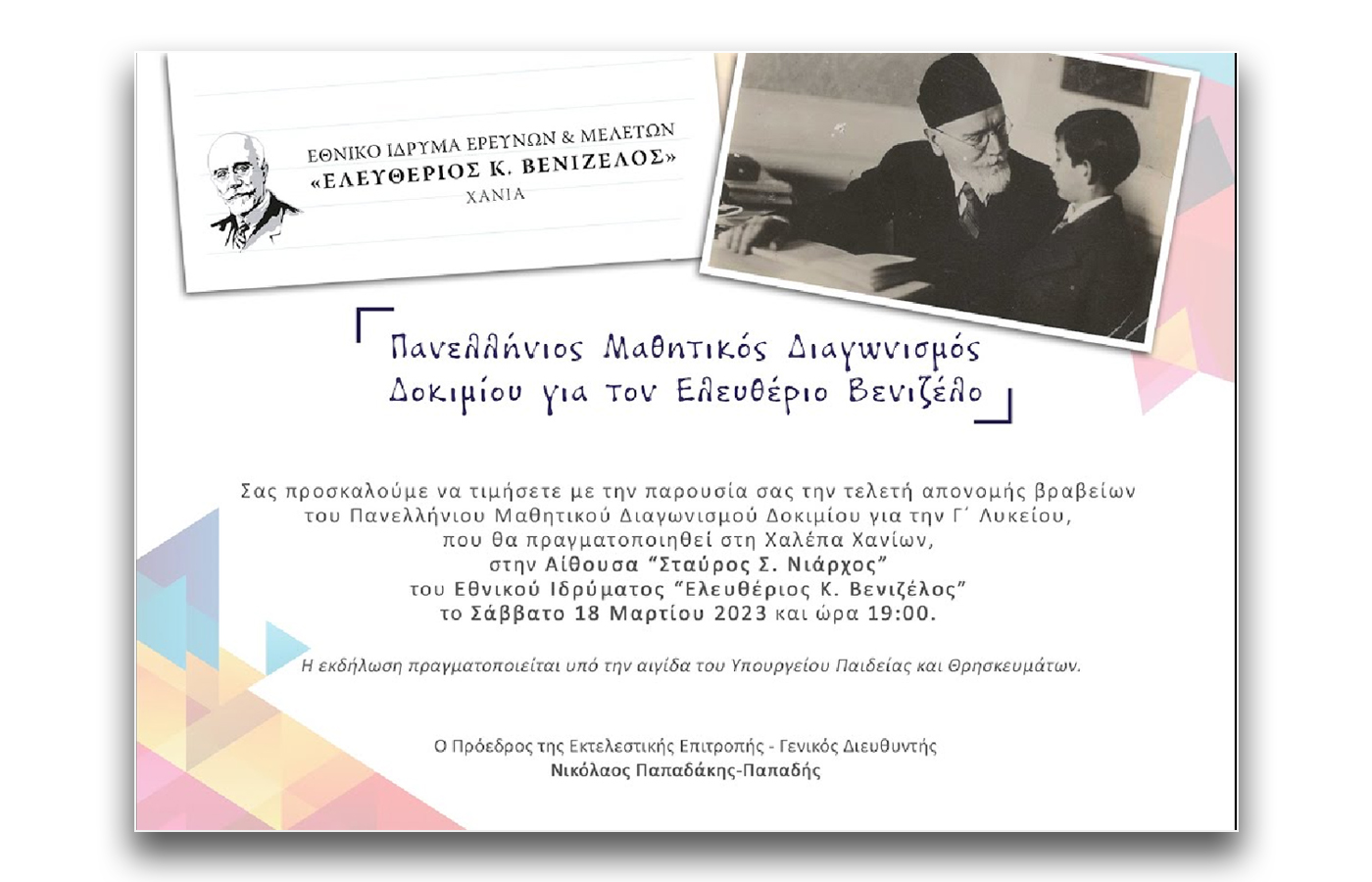 Πρότυπο ΓΕΛ Ζωσιμαίας Σχολής Ιωαννίνων - 1ο Βραβείο και Τιμητικός ...
