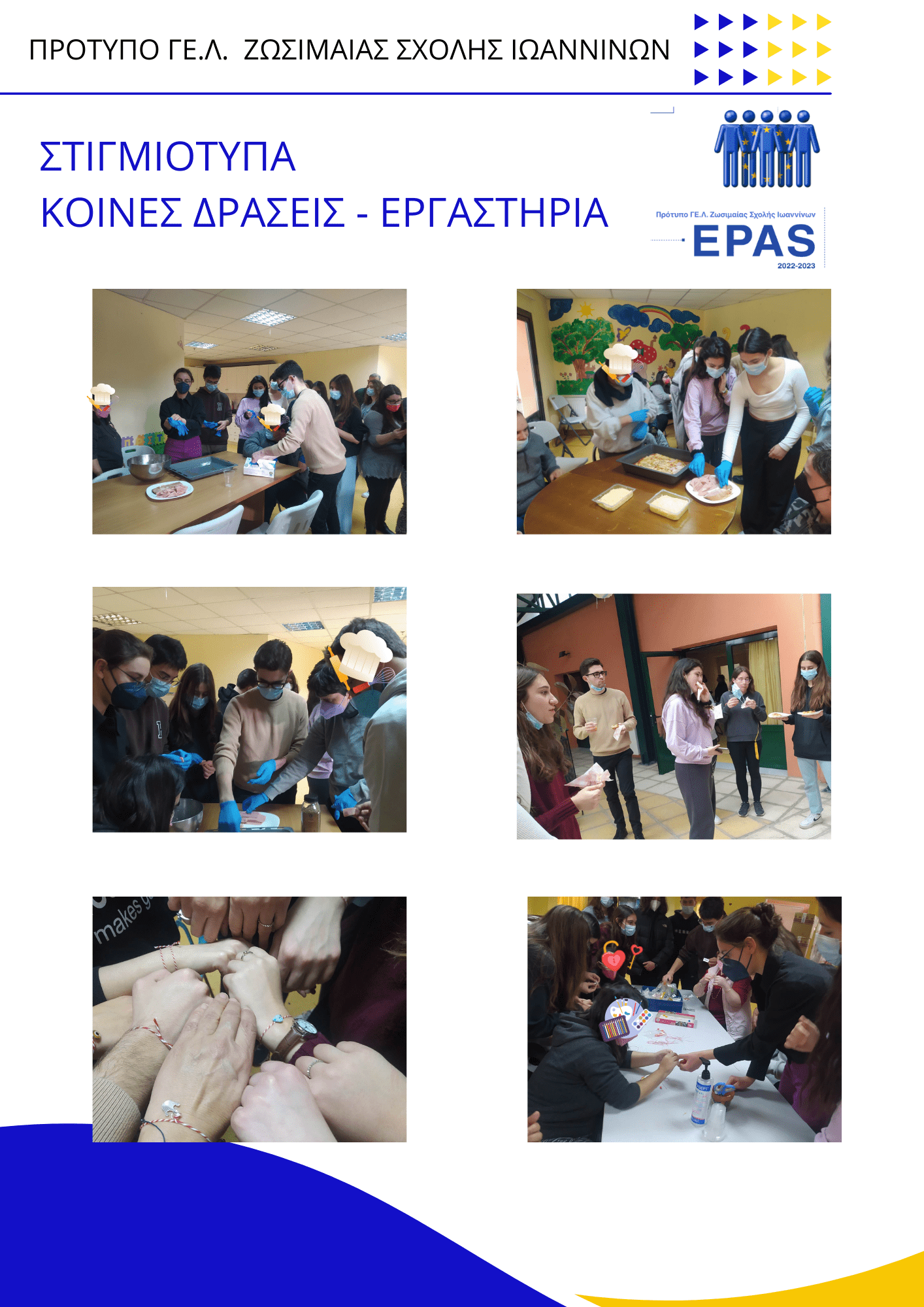 ΔΕΛΤΙΟ ΤΥΠΟΥ του Πρότυπου Λυκείου της Ζωσιμαίας Σχολής - Zosimaia