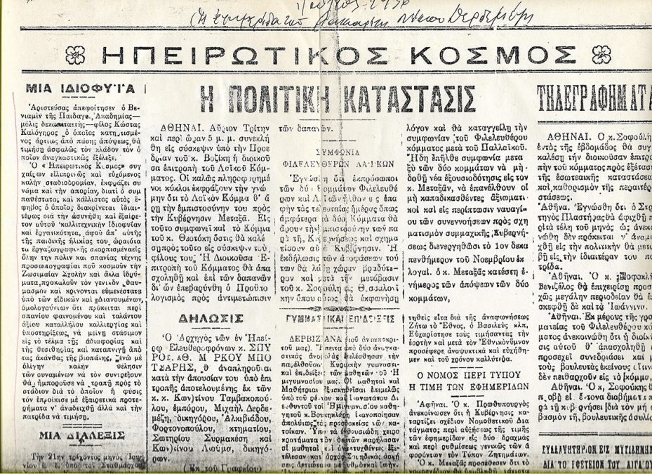 Ο καθηγητής του ΑΠΘ κ. Ορέστης Καλογήρου μας αποκαλύπτει την ιστορία ...