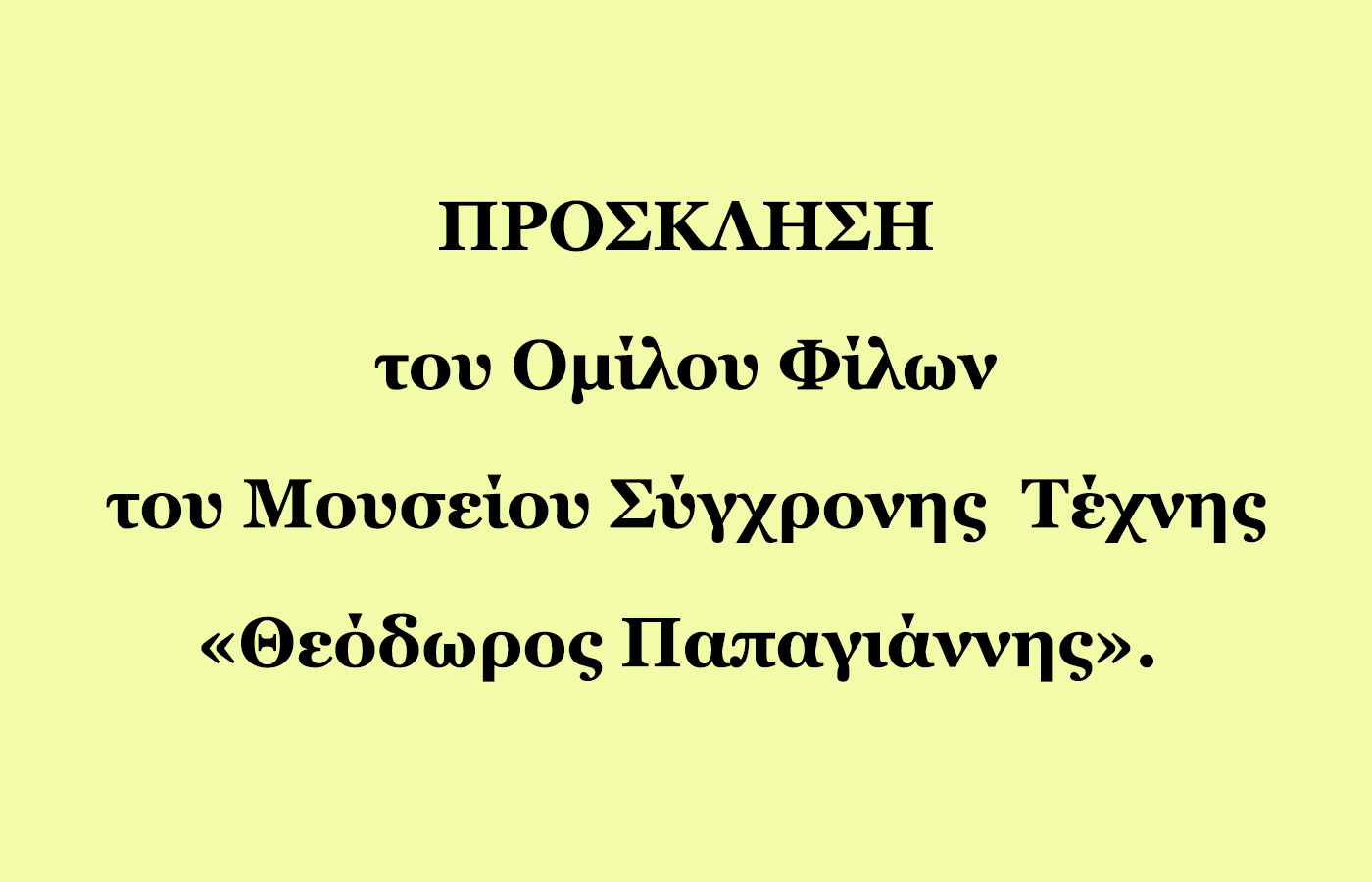 Πρόσκληση του Ομίλου Φίλων του Μουσείου Σύγχρονης Τέχνης «Θεόδωρος ...