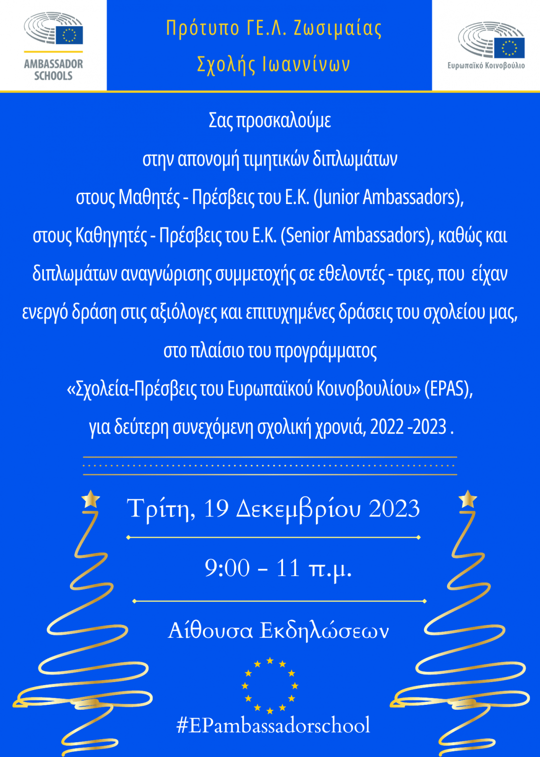 Πρόσκληση από το Πρότυπο Γενικό Λύκειο Ζωσιμαίας Σχολής. - Zosimaia