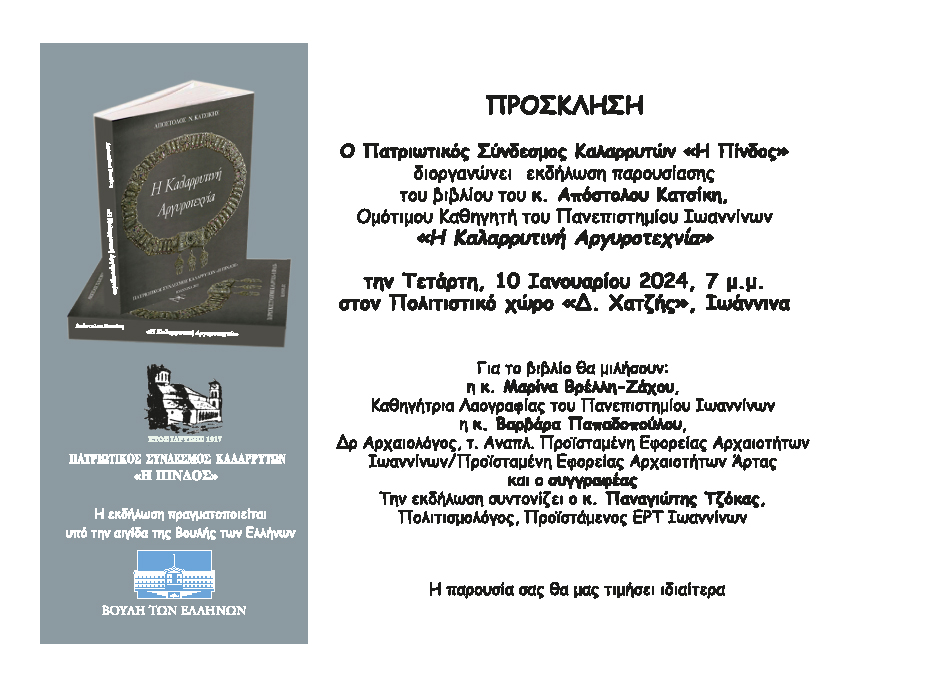 Πρόσκληση στην παρουσίαση βιβλίου. - Zosimaia