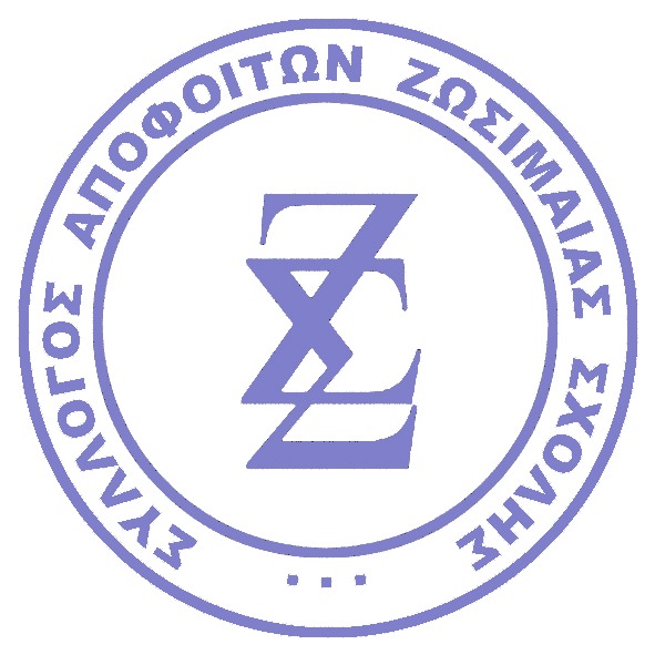 ΔΕΛΤΙΟ ΤΥΠΟΥ - Zosimaia