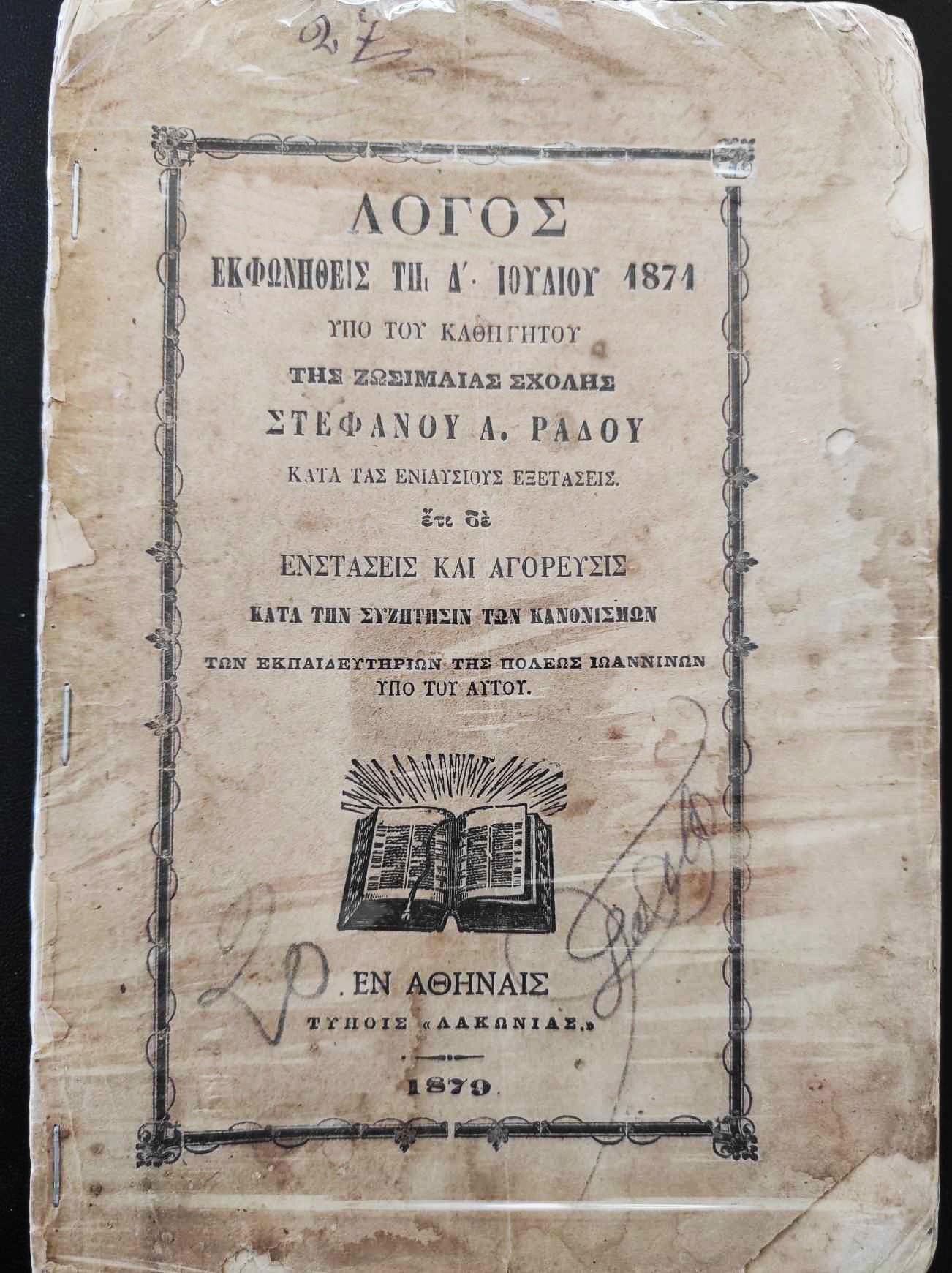 Ένα πρωτότυπο βιβλίο του 1879 που περιέχει την ομιλία του καθηγητή της ...