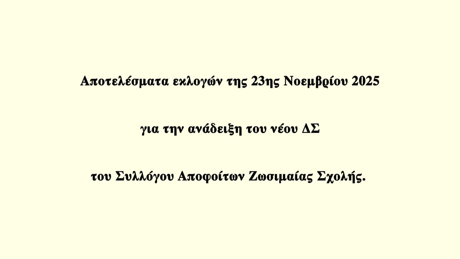 Αποτελέσματα εκλογών της 23ης Νοεμβρίου 2025 για την ανάδειξη του νέου ...